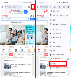【Android】Chromeで開いたYahooのトップ画面が小さく表示された時の対処方法