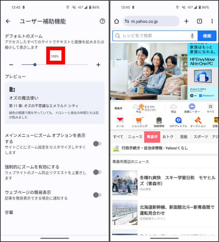 【Android】Chromeで開いたYahooのトップ画面が小さく表示された時の対処方法