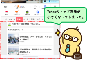 【Android】Chromeで開いたYahooのトップ画面が小さく表示された時の対処方法